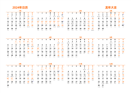 日历表2024日历 2024日历表全年完整图 2024年日历表电子版打印版 2024日历下载打印 - 模板[DF004] - 日历精灵